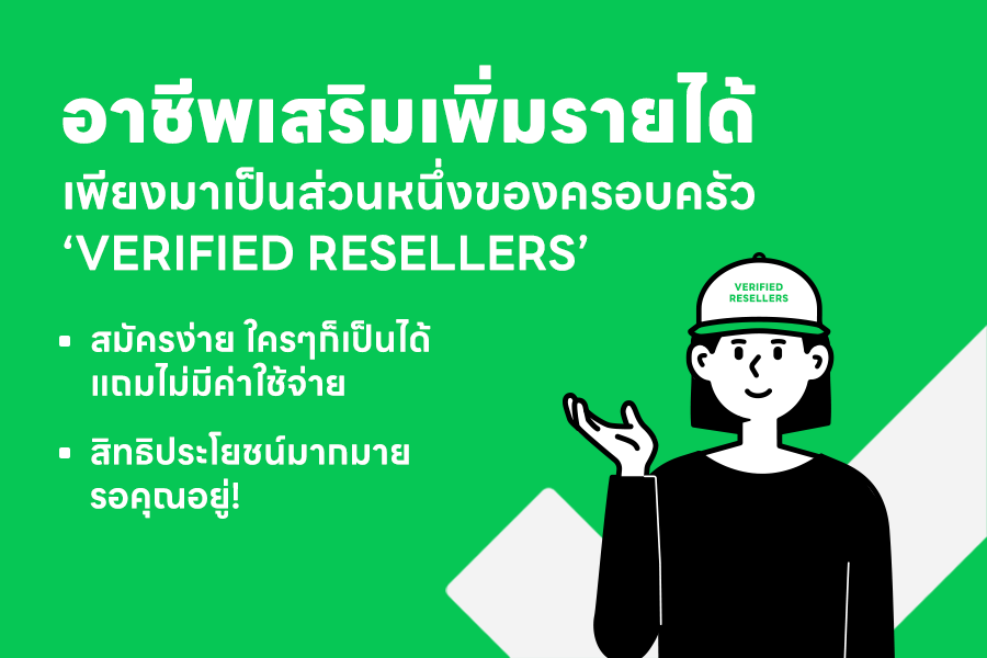 LINE VERIFIED RESELLERS